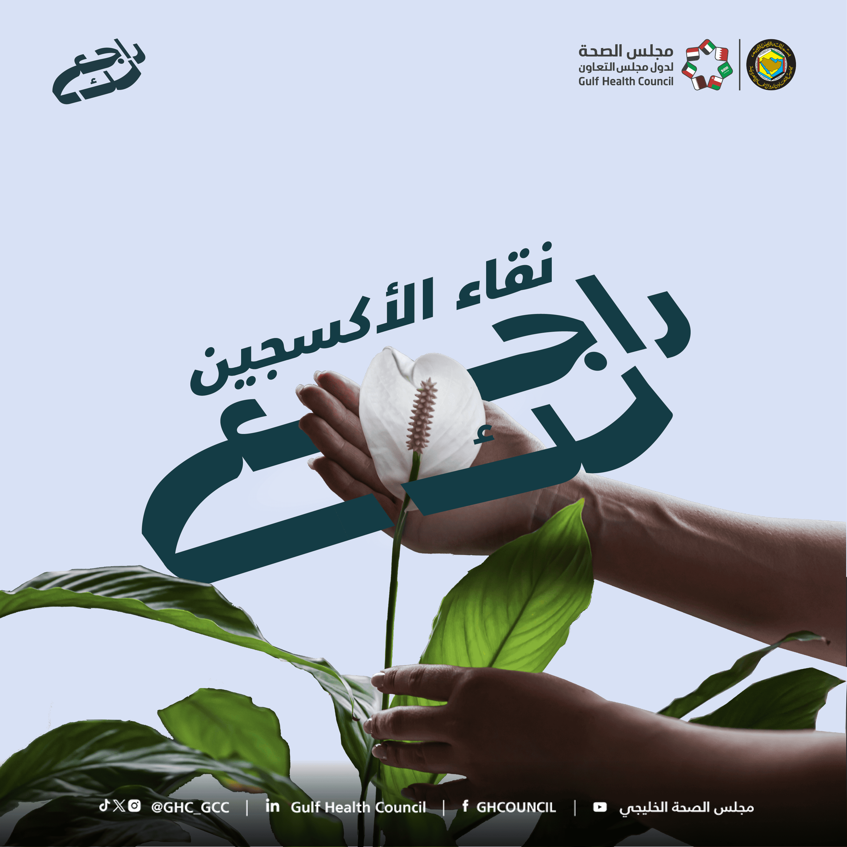 The Gulf Health Council launches an awareness campaign titled “It’s On ...